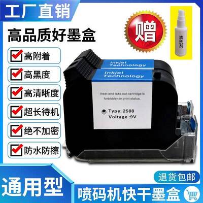 手持喷码机打码机墨盒2588JS101221M2790k2580127通用快干