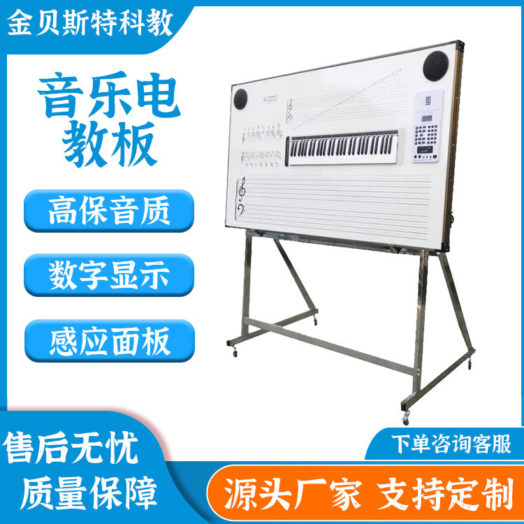 五线谱音乐电教板电子教学示范板61键88键音乐器材用音乐电教板
