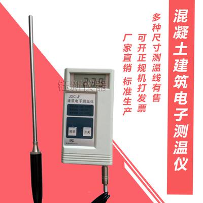 JDC-2混凝土测温仪，电子测温仪，JDC-2电子建筑测温仪