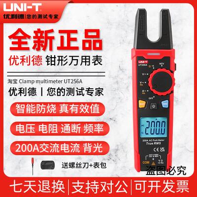 优利德UT256A真有效值数字叉形表高精度U型电流表交流钳形表电工