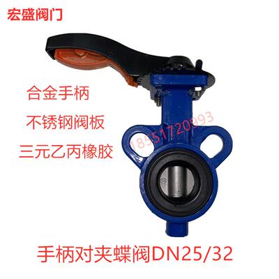 手柄对夹蝶阀D71XP-16 不锈钢板蝶阀DN25 DN32