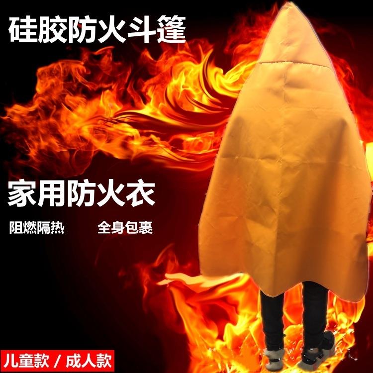 防火斗篷披风火灾逃生衣自救神器灭火毯家用消防认证厨房消防器材