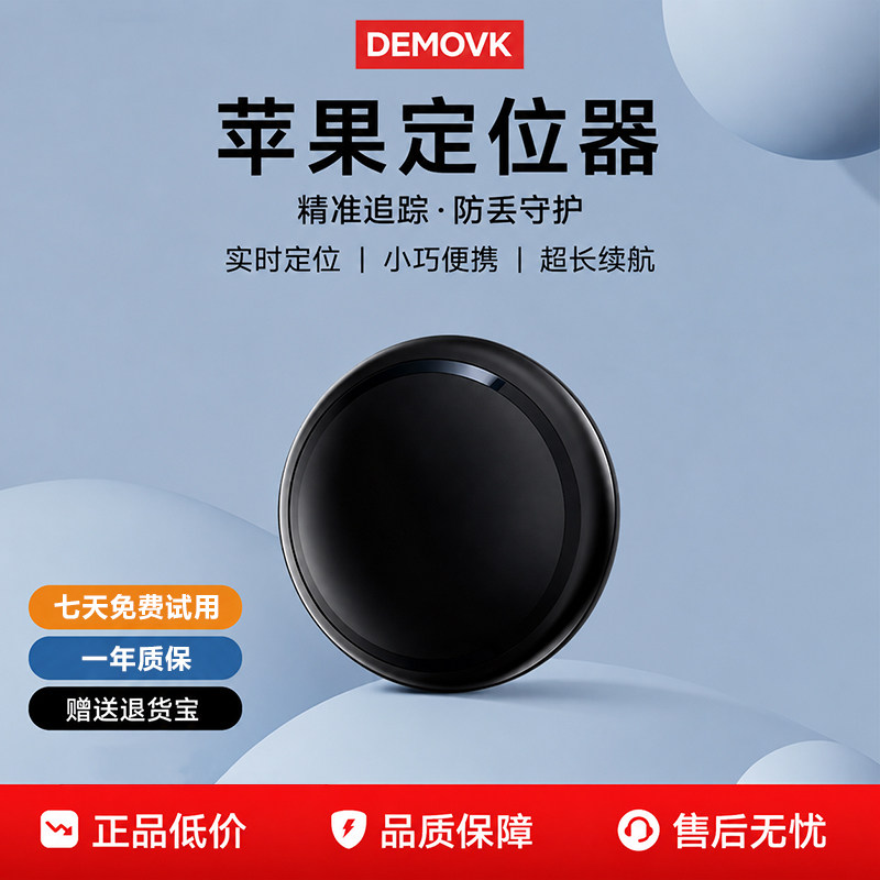 苹果定位器防丢神器智能追踪器超长待机免充电防水gps远程精准定位防丢器aritag便携式超长续航防丢守护神器