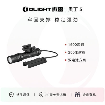 OdinS双电源带鼠尾手电筒