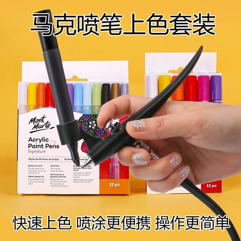 喷涂上色丙d烯马克笔彩绘喷漆改色马克喷笔套装马克喷枪DIY绘画