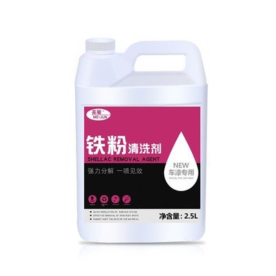 铁粉去除剂d汽车漆面白车轮毂车漆除锈剂去黄点锈点清洁剂不伤车