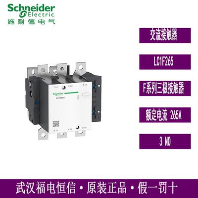 Schneider原装进口TeSysF系列LC1F265交直流接触器265A三极接触器