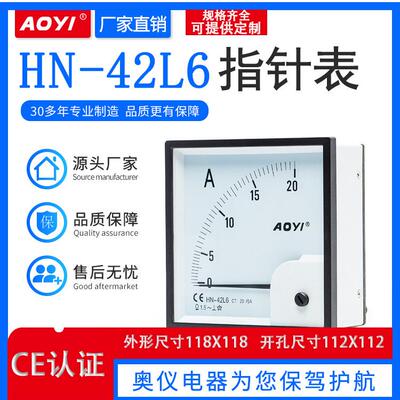 奥仪HN-42L6电流表30A100/5A200/5A交流指针42C3电压表120X120MM