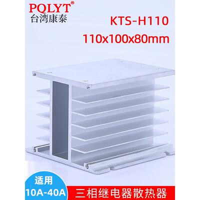 SSR三相固态继电器10A25A40AH型铝材 散热器110*100*80散热片铝座