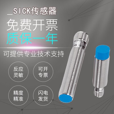 原装西克SICK传感器IME12-04BPOZC0S IME08-04NPOZT0K插头常闭PNP