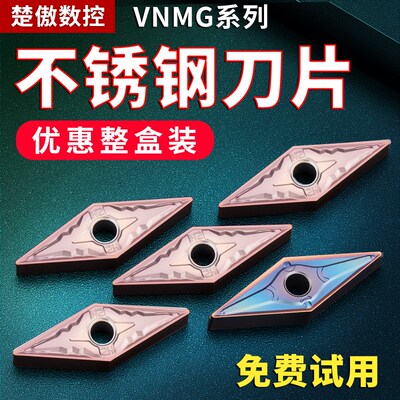 数控车刀片VNMG160408不锈钢外圆精车刀粒车床菱形车刀头尖刀刀具