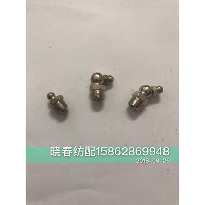 喷气织布机配件M301410黄油嘴M321710油嘴直角90度45度喷气配件