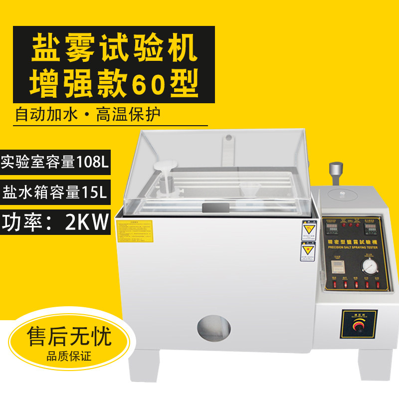 好货盐雾试验机中性五金属酸性氯化钠老化实验测试仪腐蚀箱氧化盐