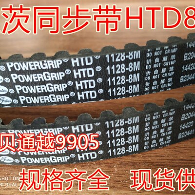 好货HTD8M1176/1184/1192/1200/1216/1224/1248美国盖茨橡胶同步
