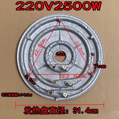 发热盘2500W电饭锅电饭煲发热盘配件通用型号三角半球加热盘