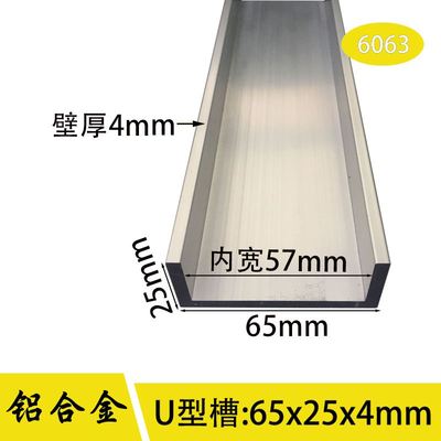U型槽铝65*25*4mm内径57mm铝合金槽铝导轨铝槽工业槽铝65x25x4