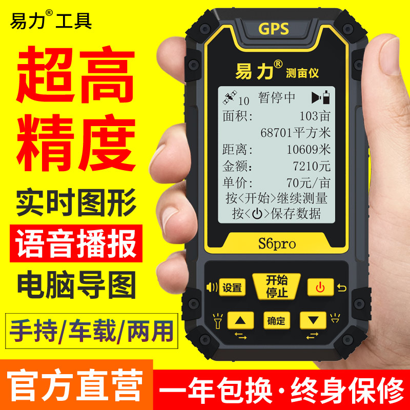 好货易力 高精度手持测亩仪农田土地面积车载免行走GPS北斗测量仪
