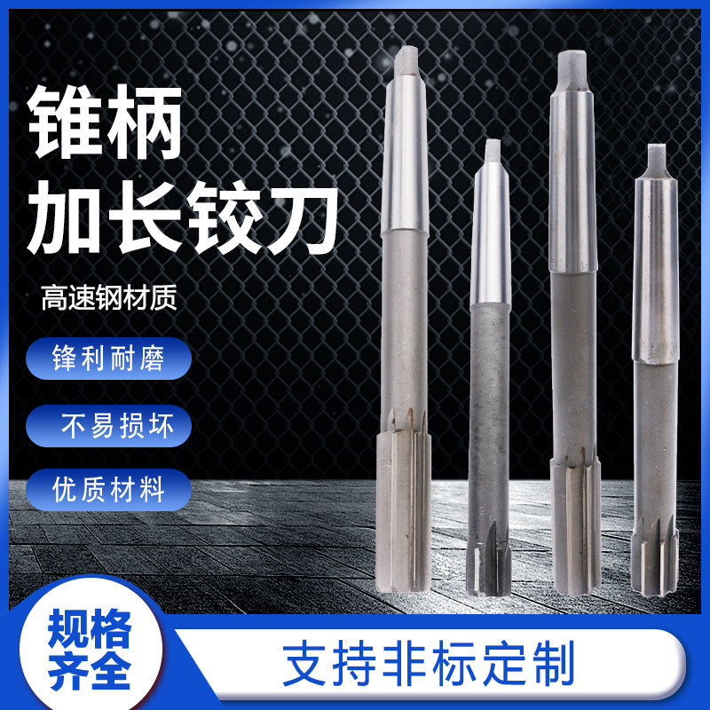 好货莫氏锥柄加长机用铰刀30 31 32 35 36 38 40 41 42 45 50 55