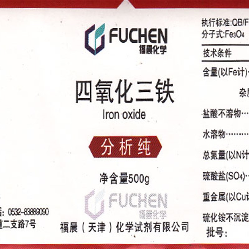 好货四氧化三铁500g氧化铁黑粉化学试剂分析纯实验用品化工原料包