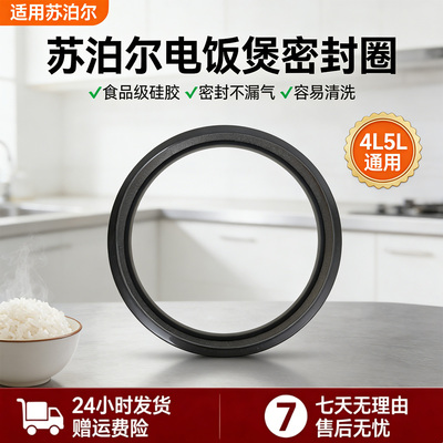 适配苏泊尔电饭煲CFXB50FC9133Q/FC829A/FC835/0FD11A-75密封胶圈
