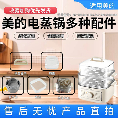 美的电蒸锅原装配件蒸屉锅盖
