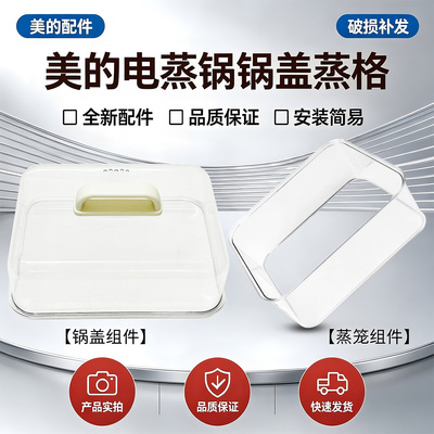 适配美的电蒸锅MZ-ZGE302399/ZGE3023P63/ZGE3023T73蒸格蒸围锅盖