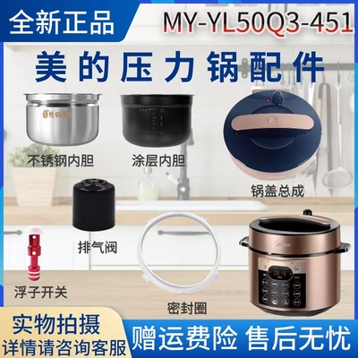 美的密封圈浮子电压力锅配件