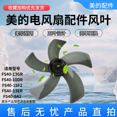 美的电风扇原装16寸风叶