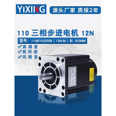 110步进电机110BYG350B 12N三相驱动器