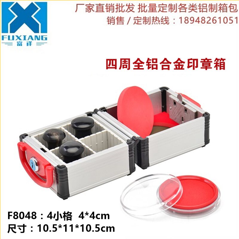 印章箱铝合金4小格印鉴收纳保管手提带锁便携财会财Y务私公放章盒