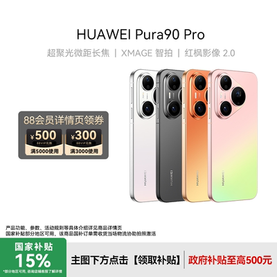 Huawei/华为Pura90Pro手机