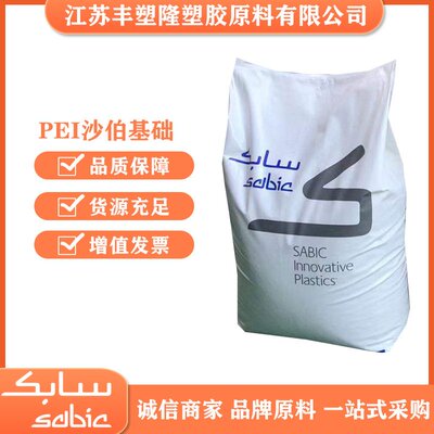 PEI沙伯基础2300玻纤30%增强阻燃V0饮用水接触级塑料粒子级耐高温