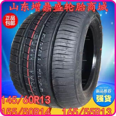 知豆轮胎145/60R13轮胎知豆D2电动车车胎165/55R13轮胎155/50R14
