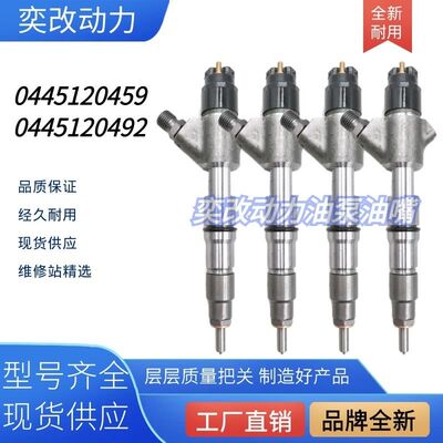 0445120459喷油器总成13074417适用于WEICHAI CO.LTD发动机全新