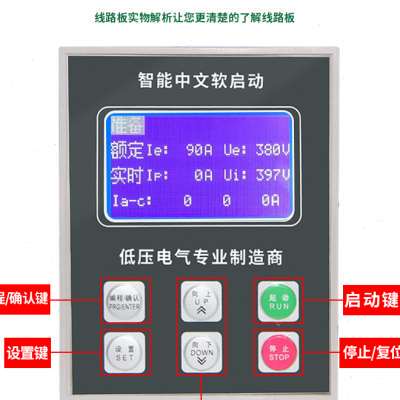 极速软启动器柜主控板驱动板线路板显示屏旁路式在线式通用15630K