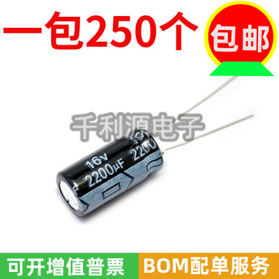 铝电解电容 16V 2200UF 直插体积 10*20MM 10x22mm 一包250个全新