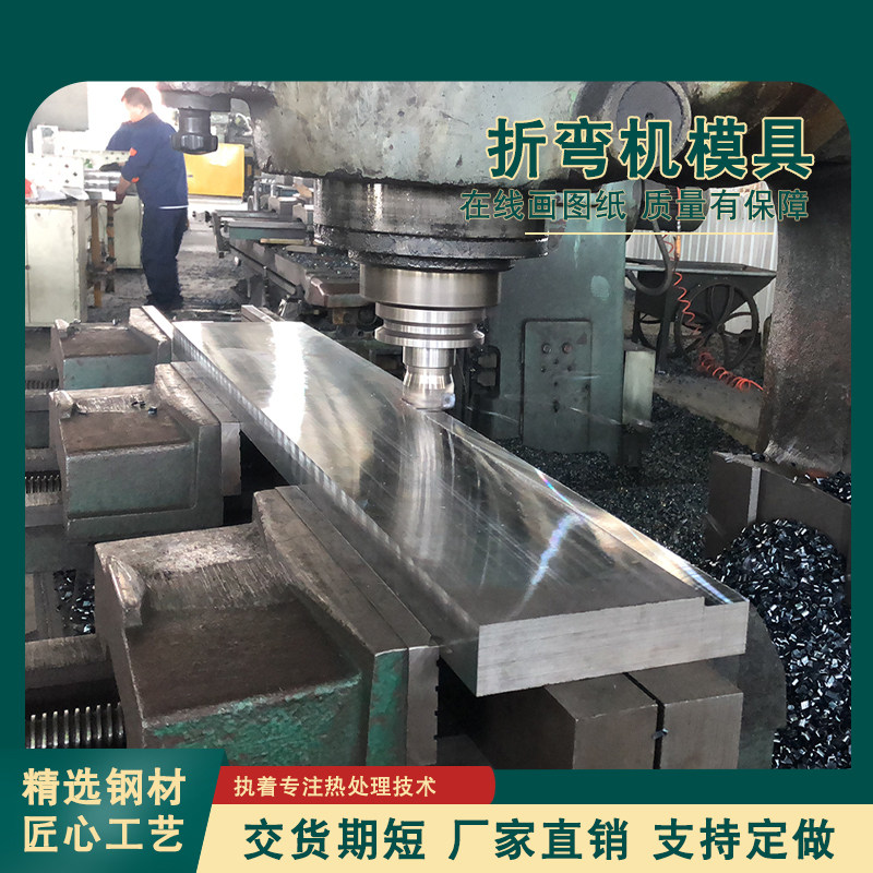 好货折弯机上刀模刀排刀板定制折弯机下模具模托刀模定做折弯成型