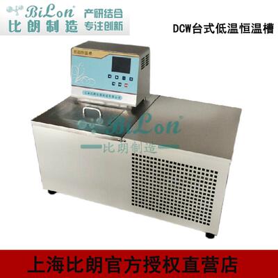 比朗BILON台式低温恒温槽DCW-5/-20/-30/-40度/400×320×240