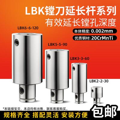 镗刀延长杆加工中心微调精镗粗镗刀柄加长杆1 2 3 4 5 6LBK等径