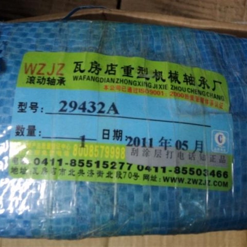 好货ZWZ 瓦房店 重型 推力调心滚子轴承 29428 29430 29432 2