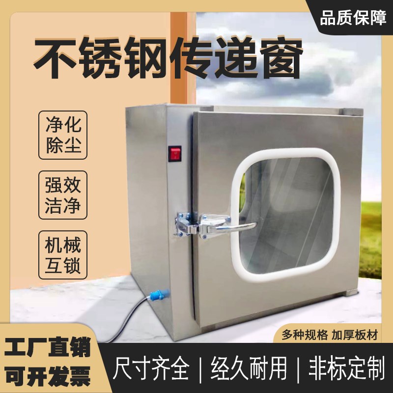 好货不锈钢传递窗机械互锁紫外线无尘车间实验室洁净201304传递箱