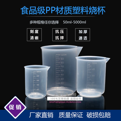 无柄塑料烧杯25/50/100/250/500/1000ML带刻度量杯量筒奶茶杯烘焙