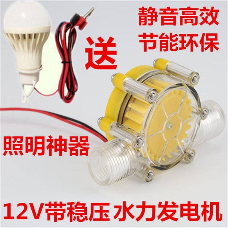 好货水力发电机12V带稳压直流家用小型水轮DIY永磁管道式无刷