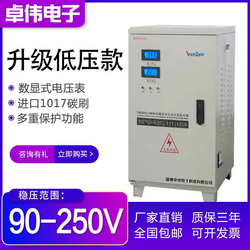 好货家用220V全自动稳压器10000W单相5KW10KW15KW20KW30KW低压90V