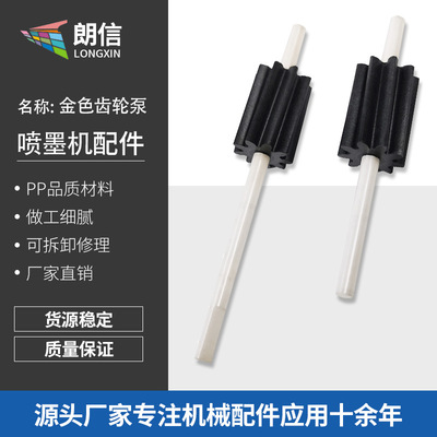 金色齿轮泵MICROPUMP配件齿轮细致精细喷墨机齿轮配件厂家批发