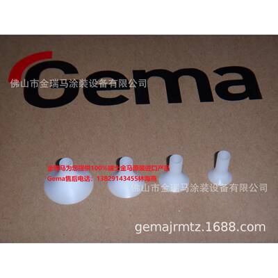 供应金马GM04单枪Deflectors金马导向器金马挡板金马扩散板