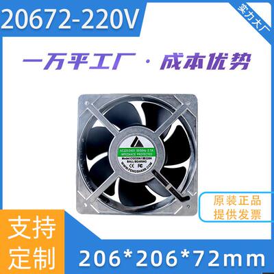 交流20672A220V20CM轴流风机机柜机箱散热风扇通风降温交流风机