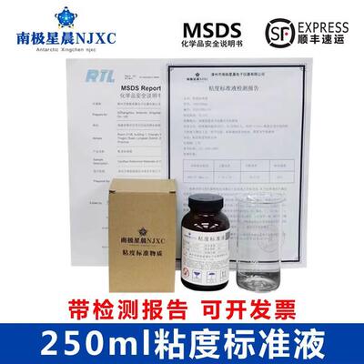 南极星晨粘度标准液NDJ-5S/8S粘度标准油粘度校准液