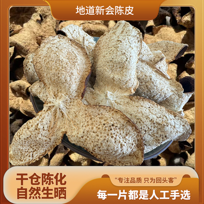 2024年陈皮二红煮水泡茶