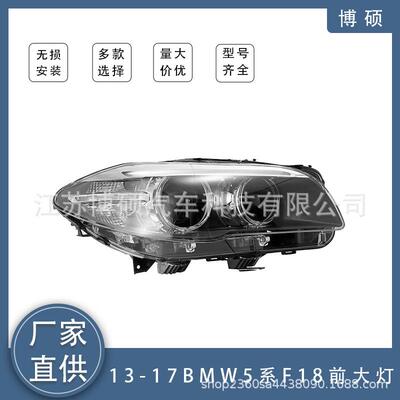 适用于13-17款宝马5SeriesF18前照大灯63117343911/63117343912